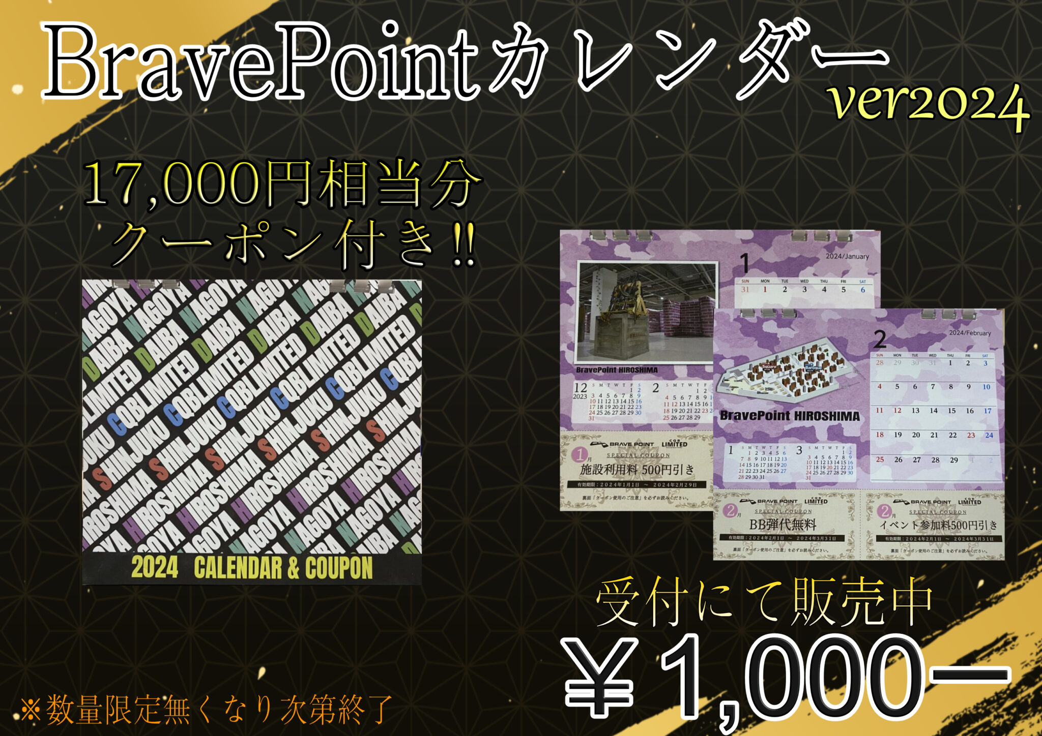 オリジナルカレンダー販売中 | 新宿でサバゲーするならBrave Point